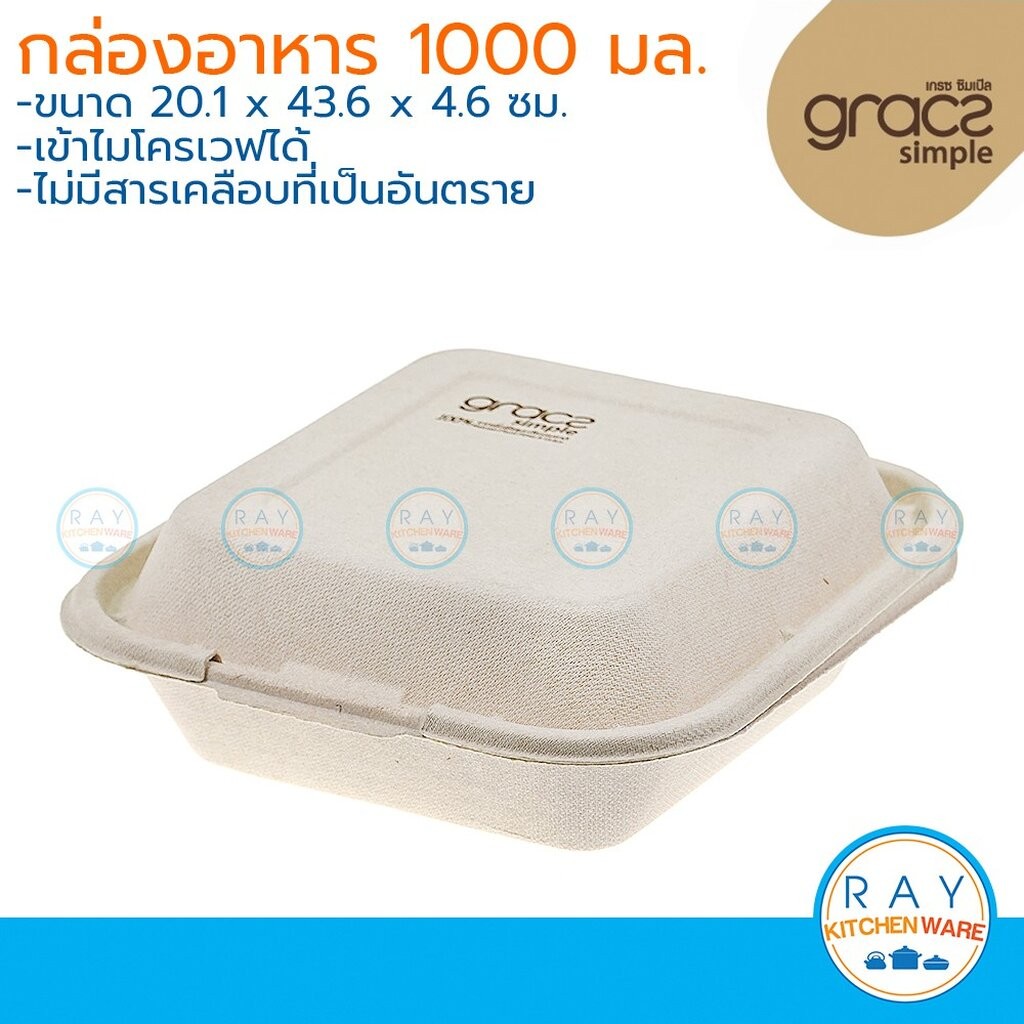 GRACZ กล่องอาหาร 1000 มล. รุ่น B026 (เกรซ Simple)(50ชิ้น) | Shopee Thailand
