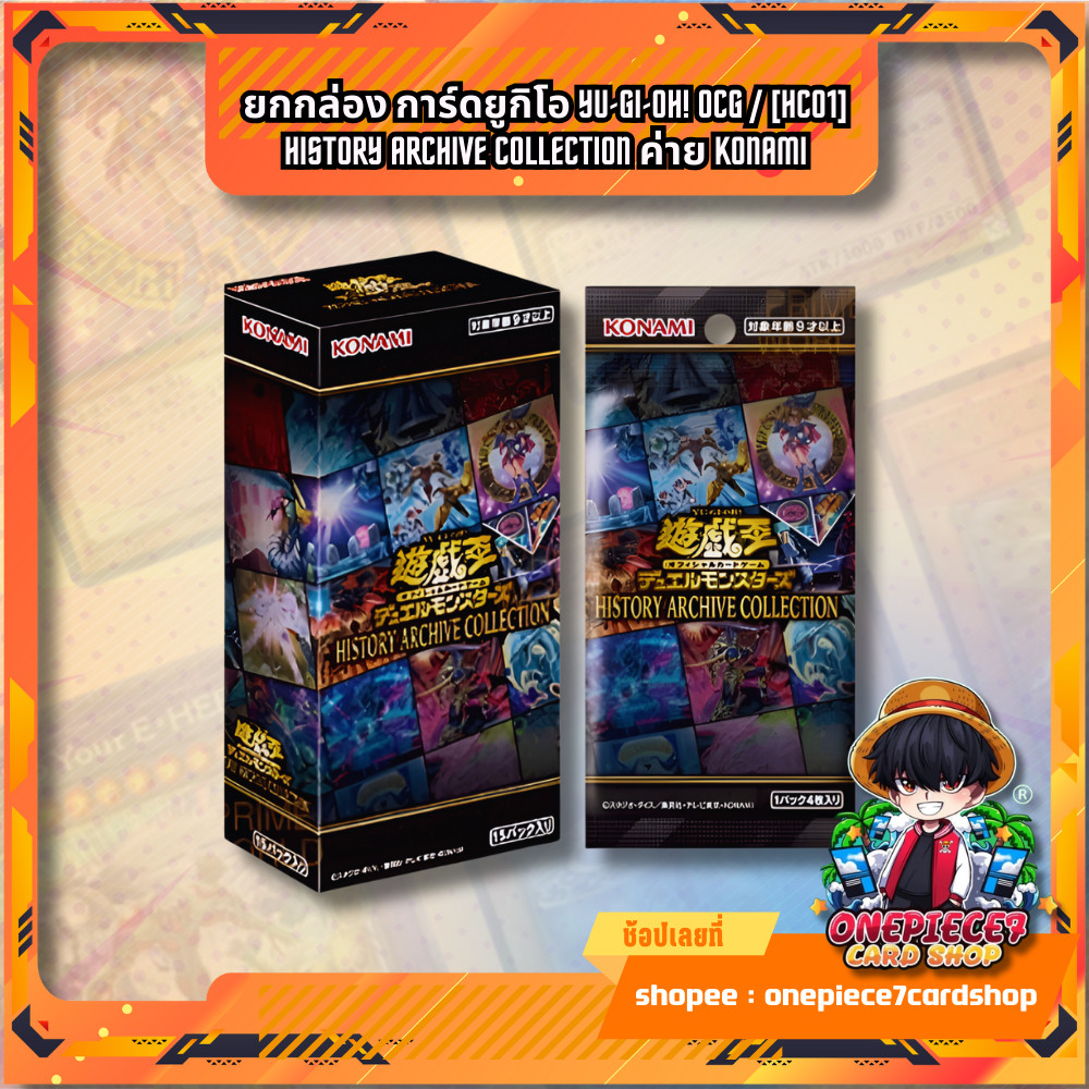 ยกกล่อง การ์ดยูกิโอ Yu-Gi-Oh! OCG / [HC01] HISTORY ARCHIVE COLLECTION ค่าย Konami | Shopee Thailand