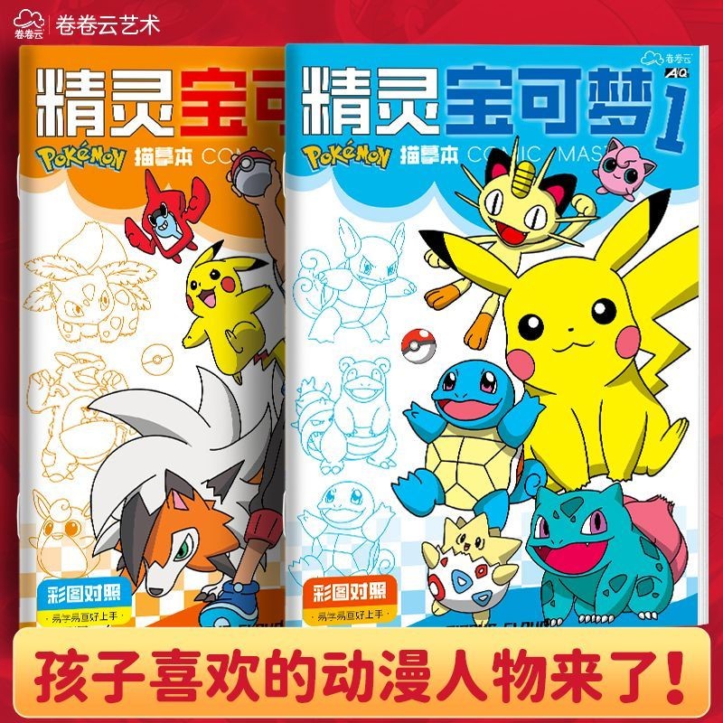 Pokémon Tracing Book สมุดระบายสีสเก็ตช์นักเรียนชั้นประถมศึกษา Zero ...
