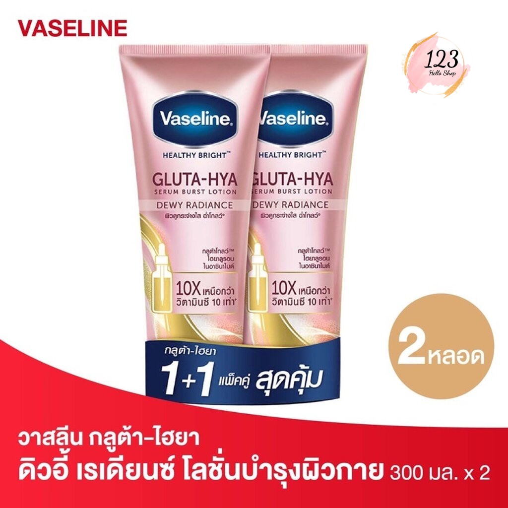 (แพคคู่) Vaseline Gluta Hya 300 ml. วาสลีน กลูต้า-ไฮยา ดิวอี้ เรเดียนซ์ โลชั่นบำรุงผิวกาย สีชมพู ...