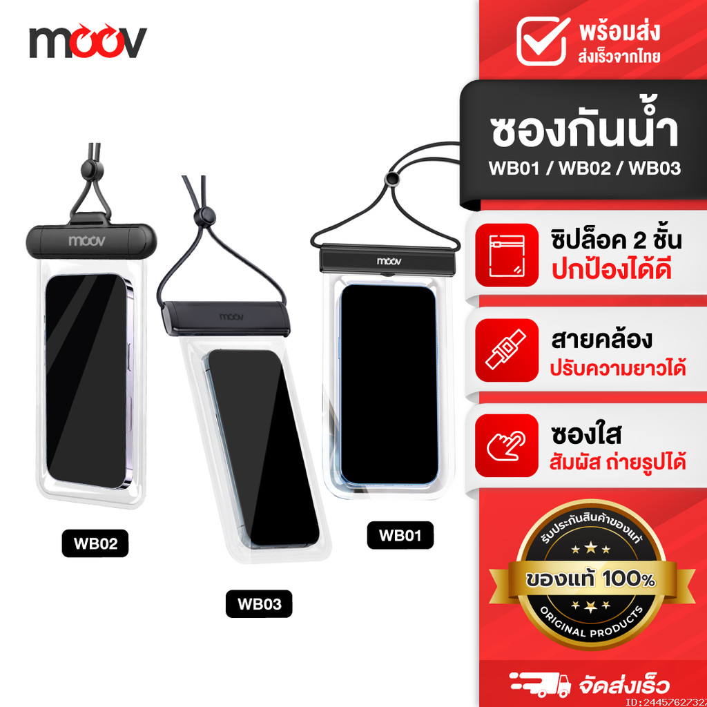 [135บ.โค้ดคุ้ม] Moov WB01 WB02 WB03 ซองกันน้ำ IPX8 สัมผัสได้ กระเป๋ากันน้ำ ถุงกันน้ํา เคสกันน้ำ ...