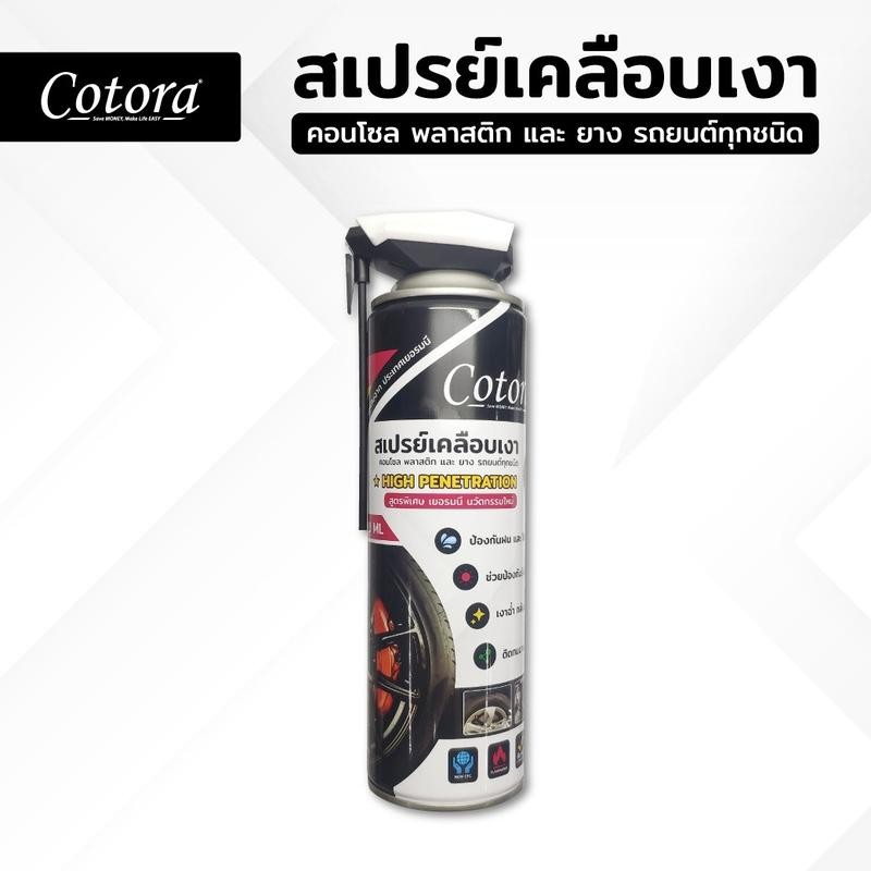 Cotora สเปรย์เคลือบเงา ฟื้นฟู บำรุง ห้องเครื่อง คอนโซล ยาง พลาสติก ไฟเบอร์ สูตรพิเศษ จากเยอรมนี ...
