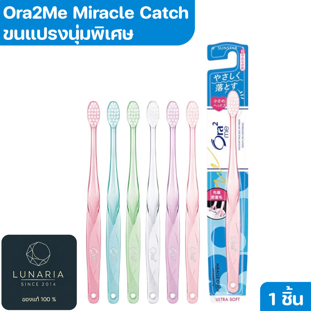 Ora2Me Miracle Catch Toothbrush แปรงสีฟันโอร่าทูมี รุ่น มิราเคิล แคทช์ ...
