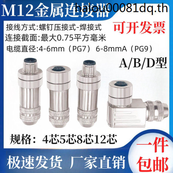 M12 Aviation Plug Ethernet Connector ABD Coding 4/5 Core 8 หลุม 12 Pin ...