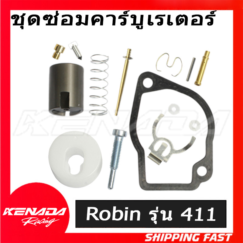 ชุดซ่อมคาร์บูเรเตอร์ NB411 ใช้กับเครื่องตัดหญ้า Robin รุ่น 411 ชนิดคา ...