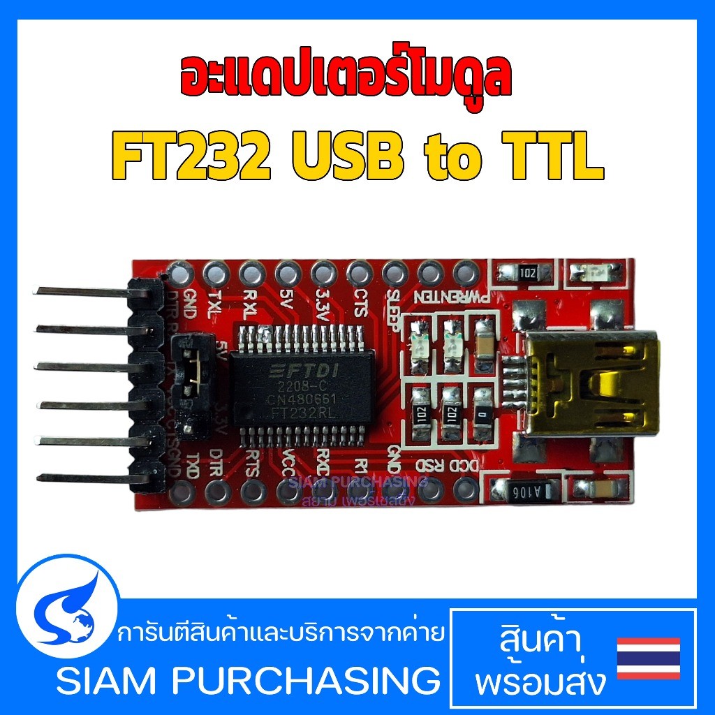 อะแดปเตอร์โมดูล FT232 USB to TTL อะแดปเตอร์โมดูลพอร์ต ขนาดเล็ก (สินค้า ...