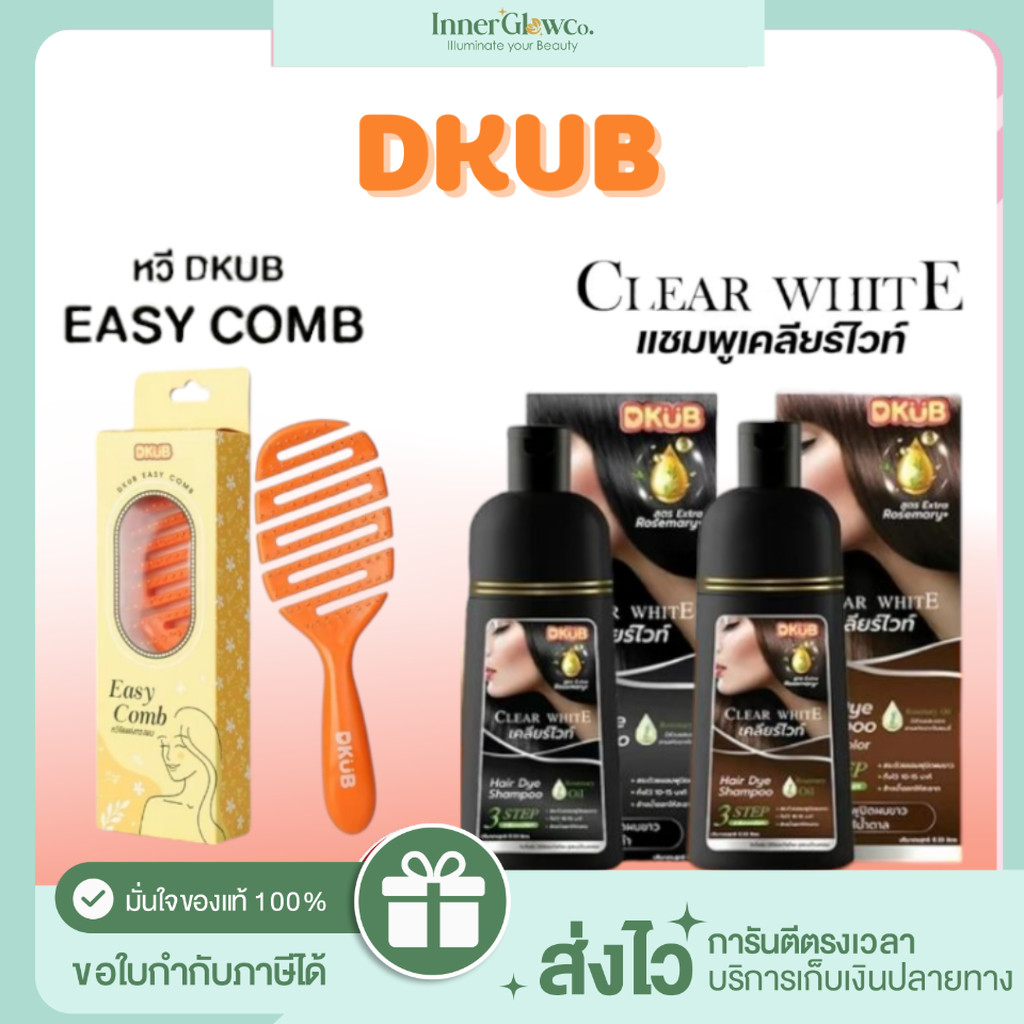 [ของแท้/พร้อมส่ง/ของแถม]DKUB ClearWhite ดีคับ เคลียร์ไวท์ แชมพูปิดหงอก ...