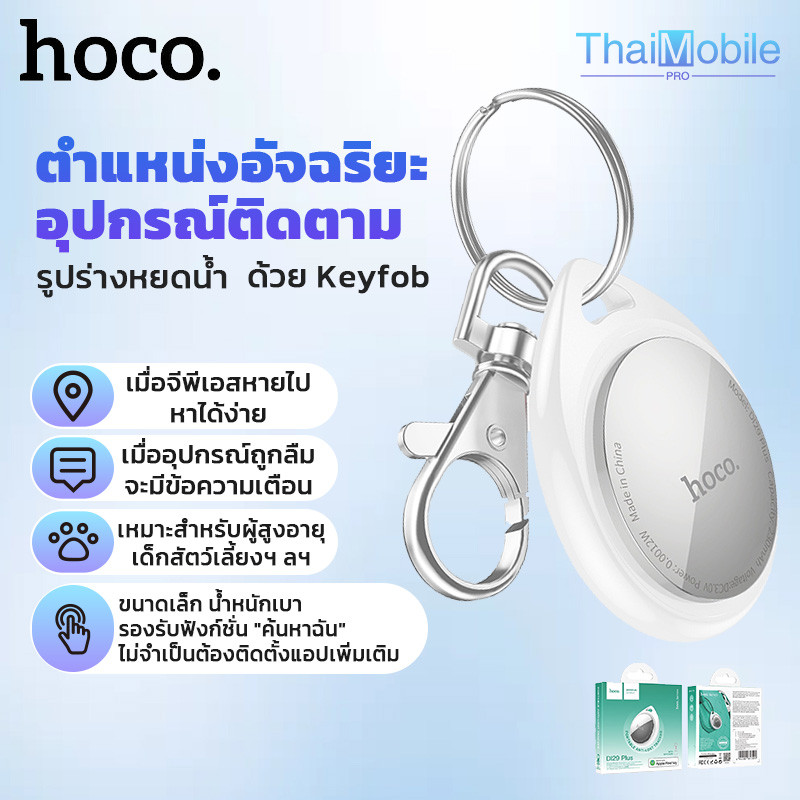 HOCO DI29 PLUS Tag อุปกรณ์ติดตาม GPS ค้นหาตำแหน่งสิ่งของ รองรับ Find My ...