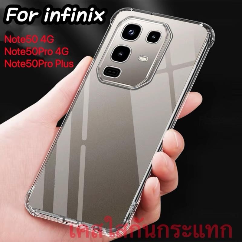 เคสใสกันกระแทก สำหรับ For infinix Note50 4G Not50Pro 4G Note50Pro Plus เคสซิลิโคน แบบนิ่ม เคสกัน ...