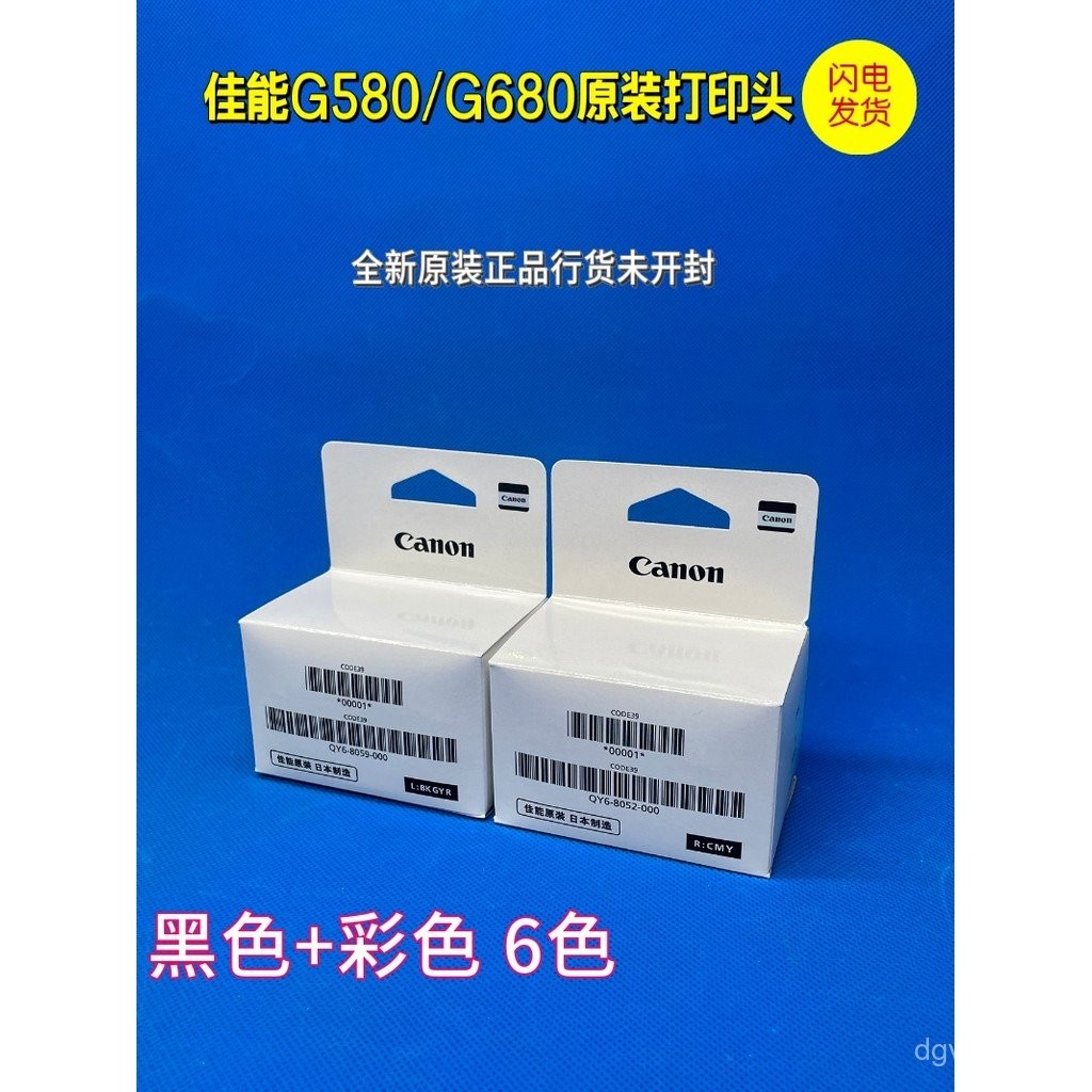 ตลับหมึกเครื่องพิมพ์ Canon แท้ G580 G680 ตลับหมึก QY6-8052 QY6-8059 ...