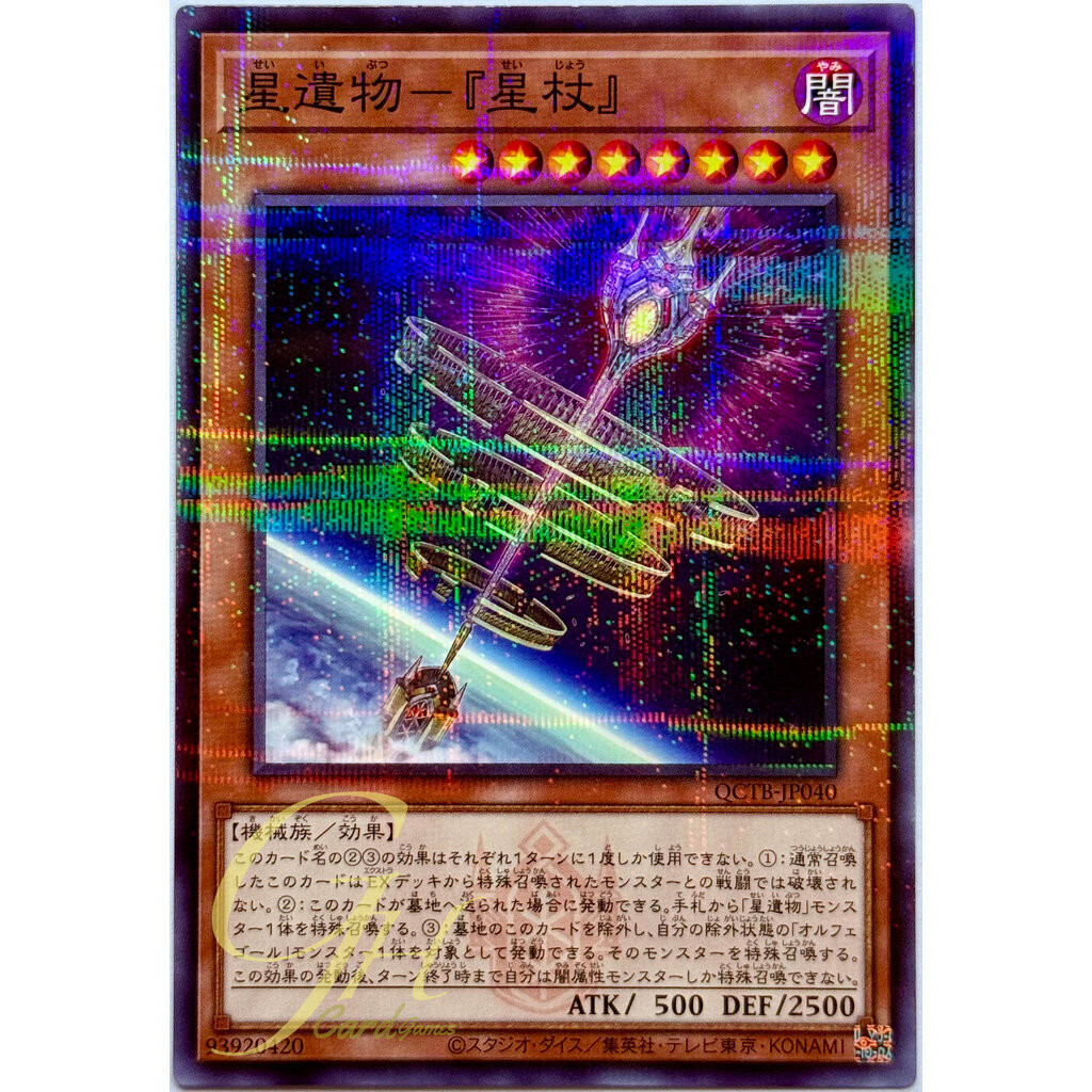 Yugioh [QCTB-JP040] World Legacy - "World Wand"(Normal Parallel Rare) | Shopee Thailand
