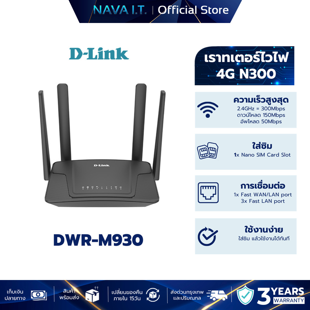 D-LINK DWR-M930 เร้าเตอร์ใส่ซิม Wireless N300 รองรับ 4G ทุกเครือข่าย ...