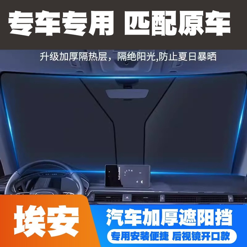 Guangqi AION ร่มบังแดดรถยนต์ AION V/S/LX/Y/plus/GE3 ม่านบังแดดรถยนต์ 580 ที่บังแดดรถยนต์ ...