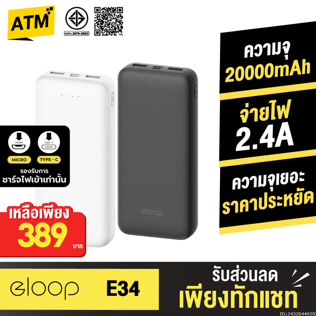 [389บ. ลดส่งท้ายปี] Eloop E34 แบตสำรอง 20000mAh Powerbank USB 2.4A 12W ...