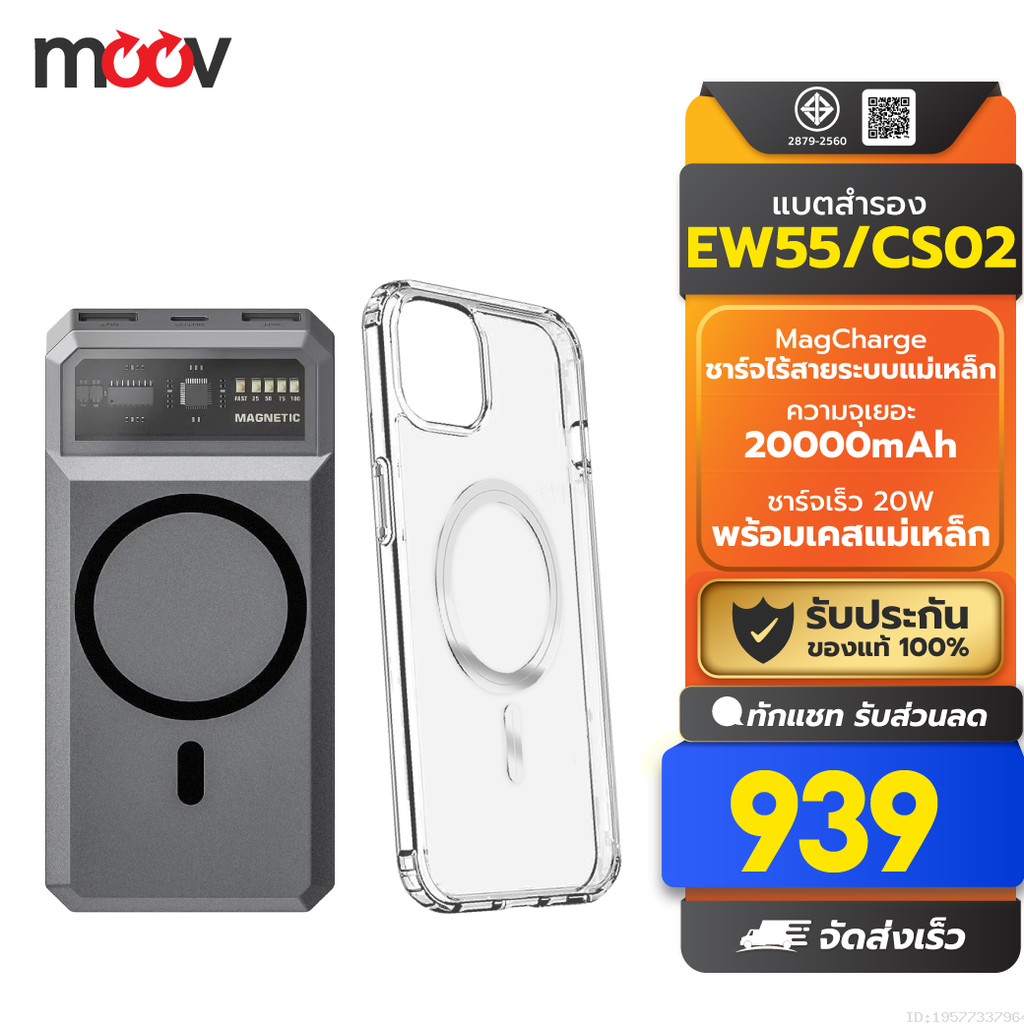 [939บ. ลดส่งท้ายปี] Orsen by Eloop EW55 MagCharge + Moov Case CS02 เคส ...