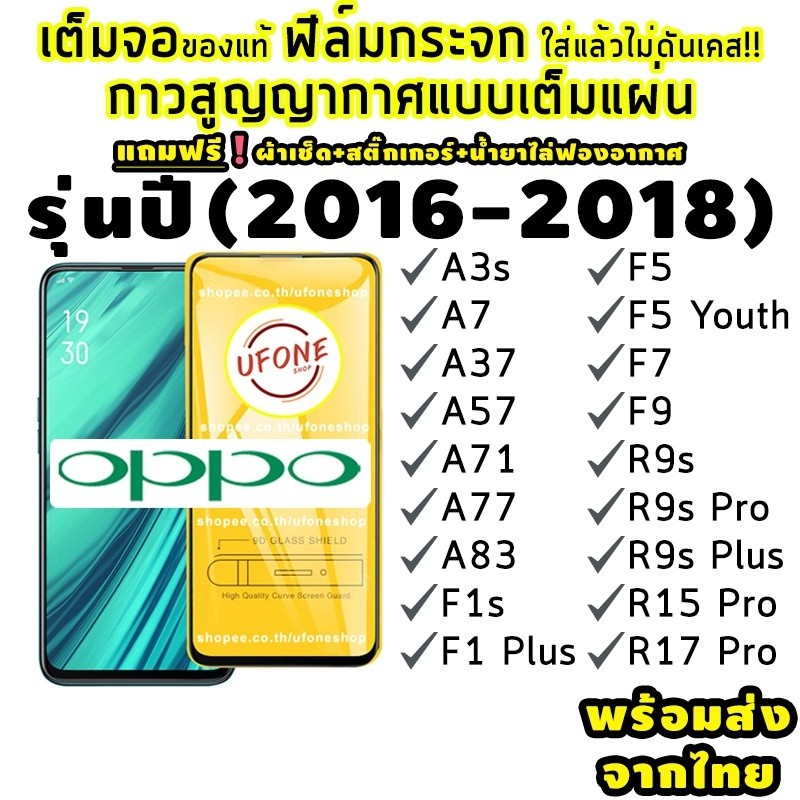 ฟิล์มกระจก OPPO ปี (2016-2018) a3s แบบเต็มหน้าจอ | A7 | A37 | A57 | A71 | F7 | A83 | F1s | F1 ...