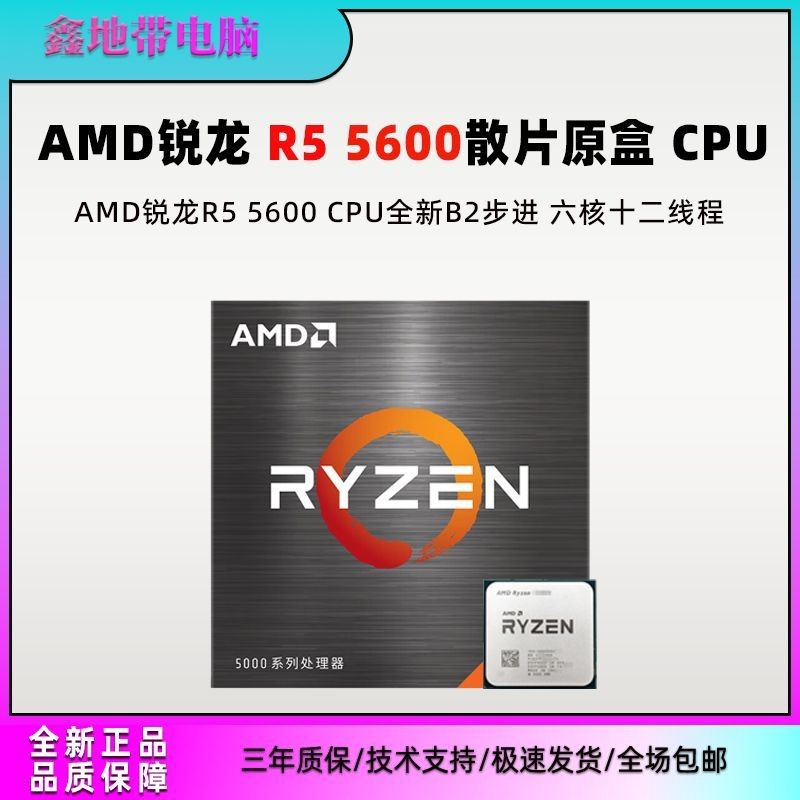 20250516AMD Sharp Dragon R5 5600 B2 เม็ดหลวม/กล่อง CPU AM4 โปรเซสเซอร์ ...