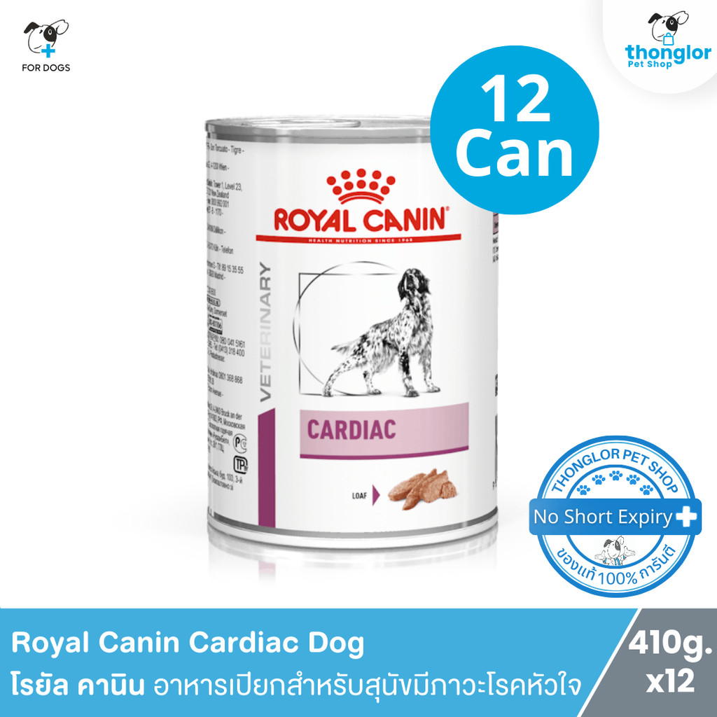 (12 กระป๋อง) Royal Canin Cardiac Dog (Wet Canned) - โรยัล คานิน อาหารสุนัขโรคหัวใจ ชนิดเปียก ...