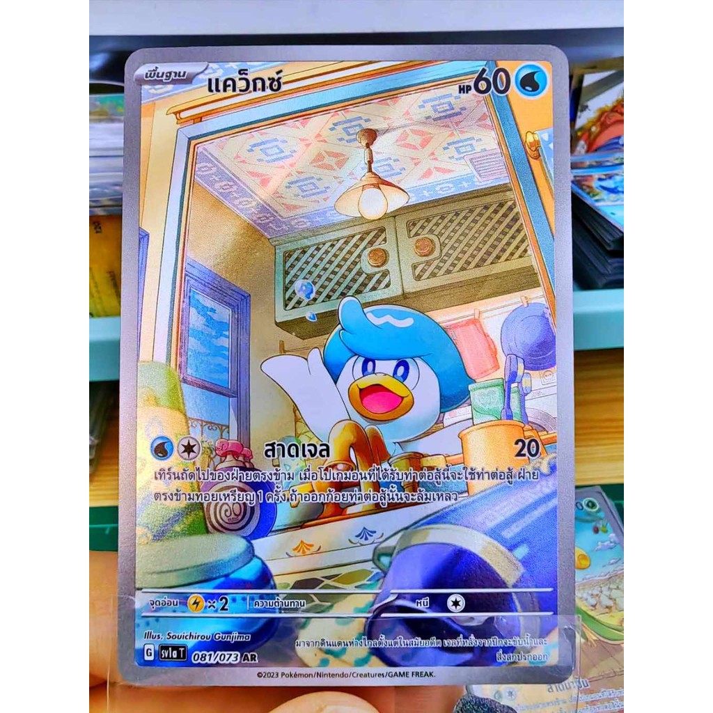 แคว็กซ์ AR [Art Rare] SV1a 081/073 น้ำ ทริปเปิลบีต การ์ดโปเกมอน ภาษาไทย Pokemon Card Thai ...