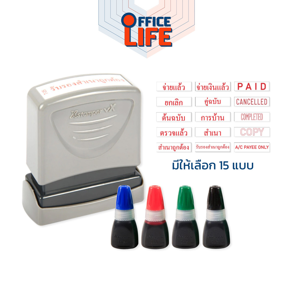 Xstamper หมึกเติมตรายางในตัว CS-10N ขนาด 10 มล. และ ตรายางพร้อมหมึก (จำนวน 1 อัน ) | Shopee Thailand