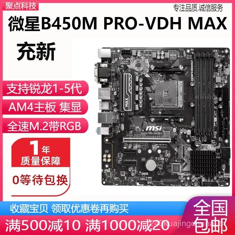 เติมใหม่! MSI b450m PRO-VDH mortar เมนบอร์ด AM4สำหรับ A320 B350 A520 ...