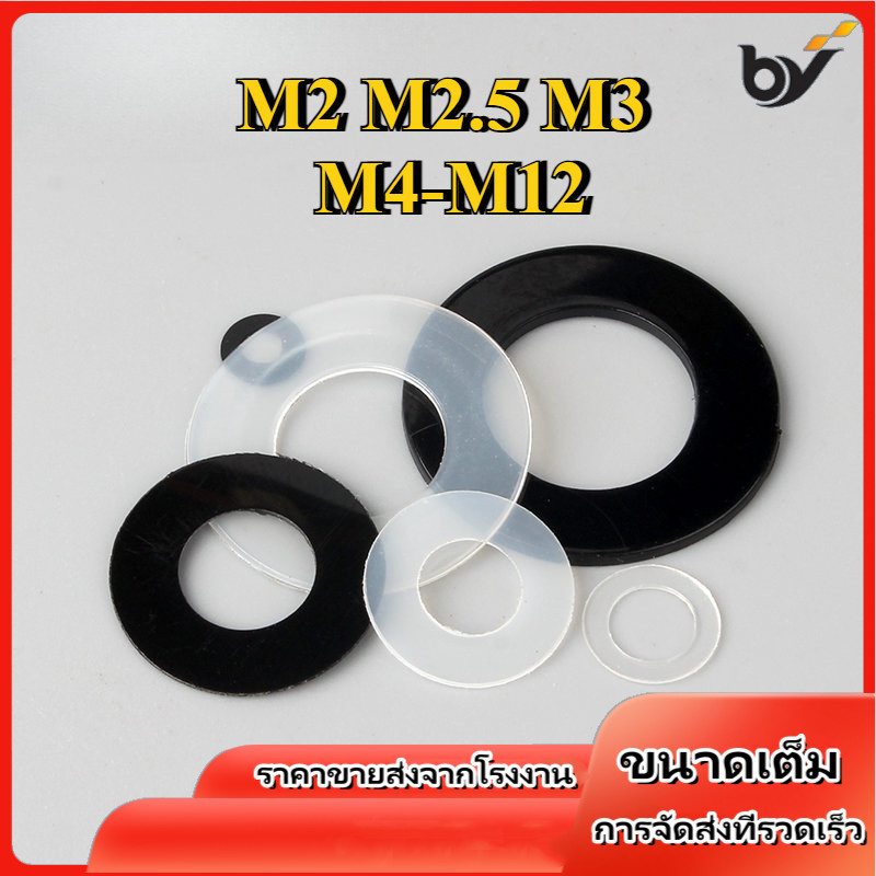 ขาว ดำ แหวนอีแปะ ไนลอน อ่อนนุ่ม พลาสติก แหวนรอง น็อตสกรู PE / Flat Washer Soft Nylon Plastic ...