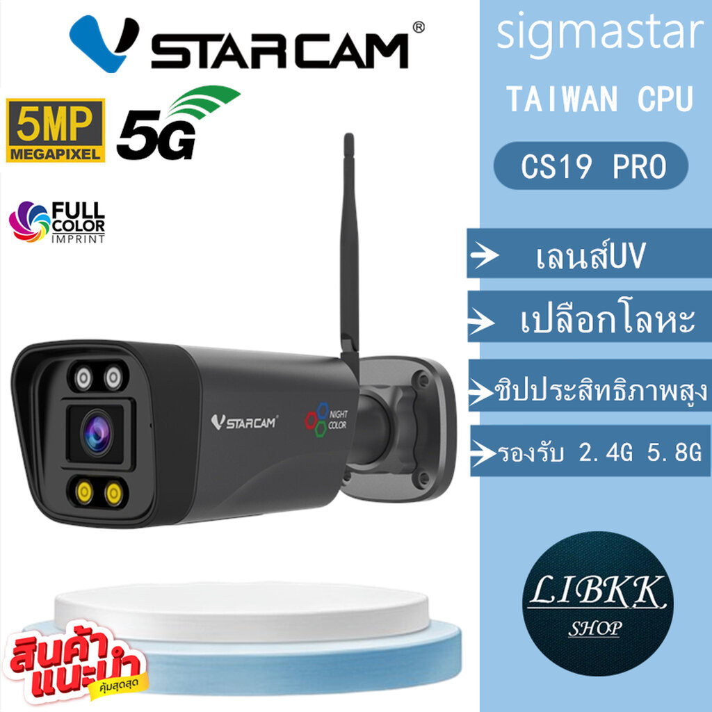 VStarcam แนะนำ 💥 VSTARCAM CS19PRO-UV ( full-color +5MP+WIFI2.4G-5.8G+AI )IP Camera ภาพสี กล้อง ...