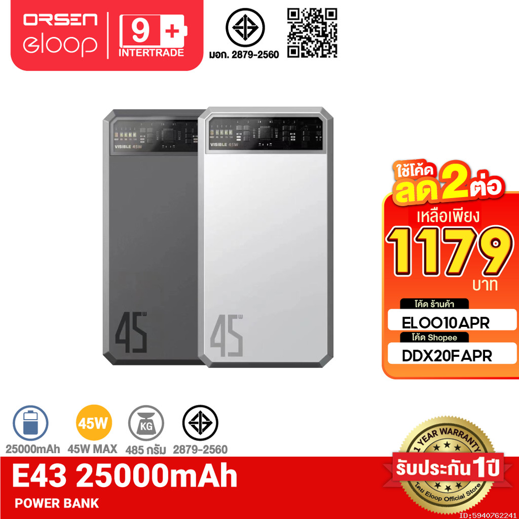 [1179บ. โค้ดคุ้ม] Orsen by Eloop E43 แบตสำรอง 25000mAh QC 3.0 PD 45W Max Power Bank Type C ...