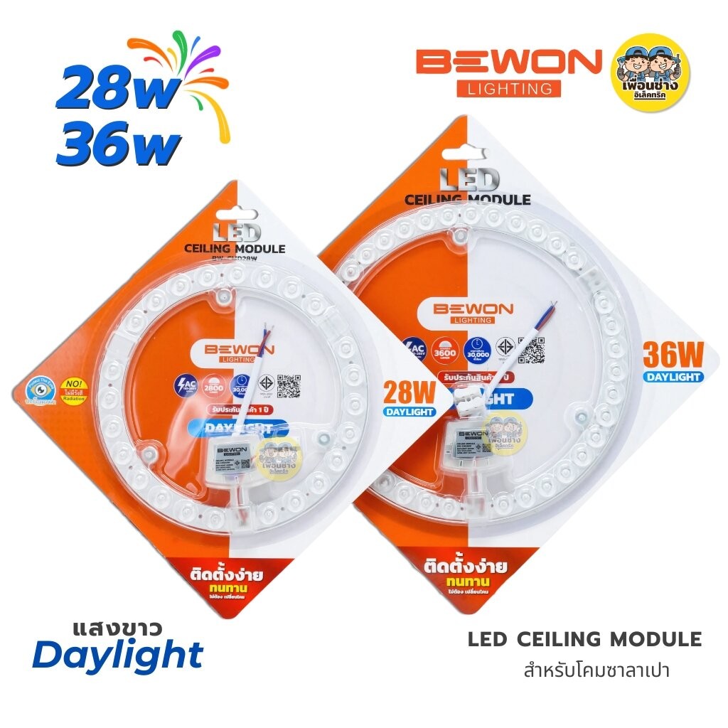 BEWON แผงไฟ LED สำหรับโคมซาลาเปา 28W 36W แสงขาว แผงไฟ CEILING MODULE ...