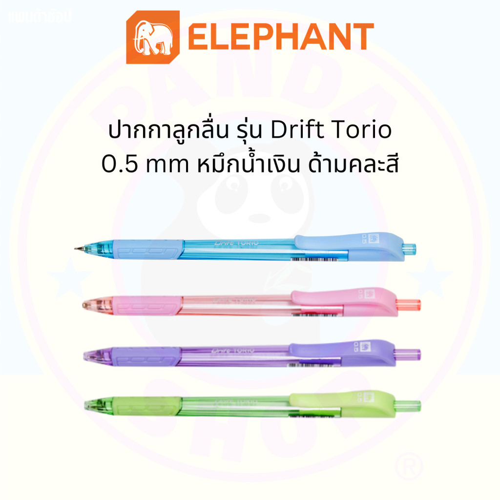 Elephant ปากกาลูกลื่น Drift Torio ขนาด 0.5 mm หมึกน้ำเงิน ด้ามคละสี ...