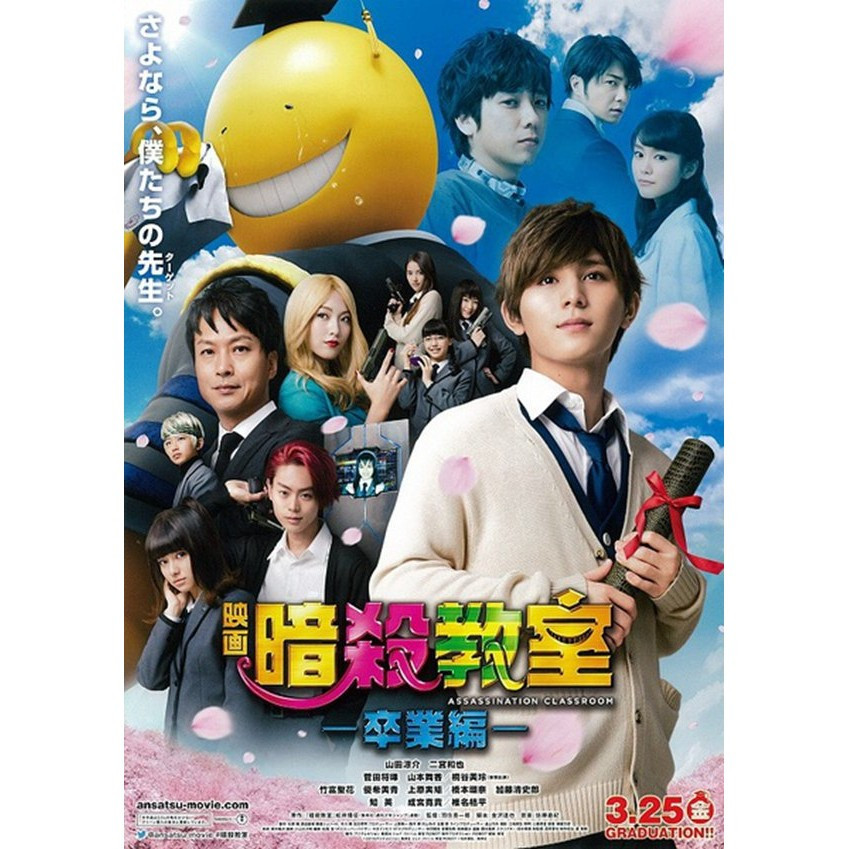 [ภาพยนตร์ BDI Black] Assassination Classroom: Graduation Chapter 2016 ...