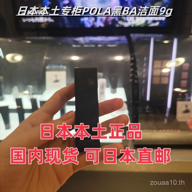 ญี่ปุ่น รุ่นใหม่จากเคาน์เตอร์ POLA Black BA คลีนซิ่งมิลค์ โฟมล้างหน้า ขนาด 9g | Shopee Thailand