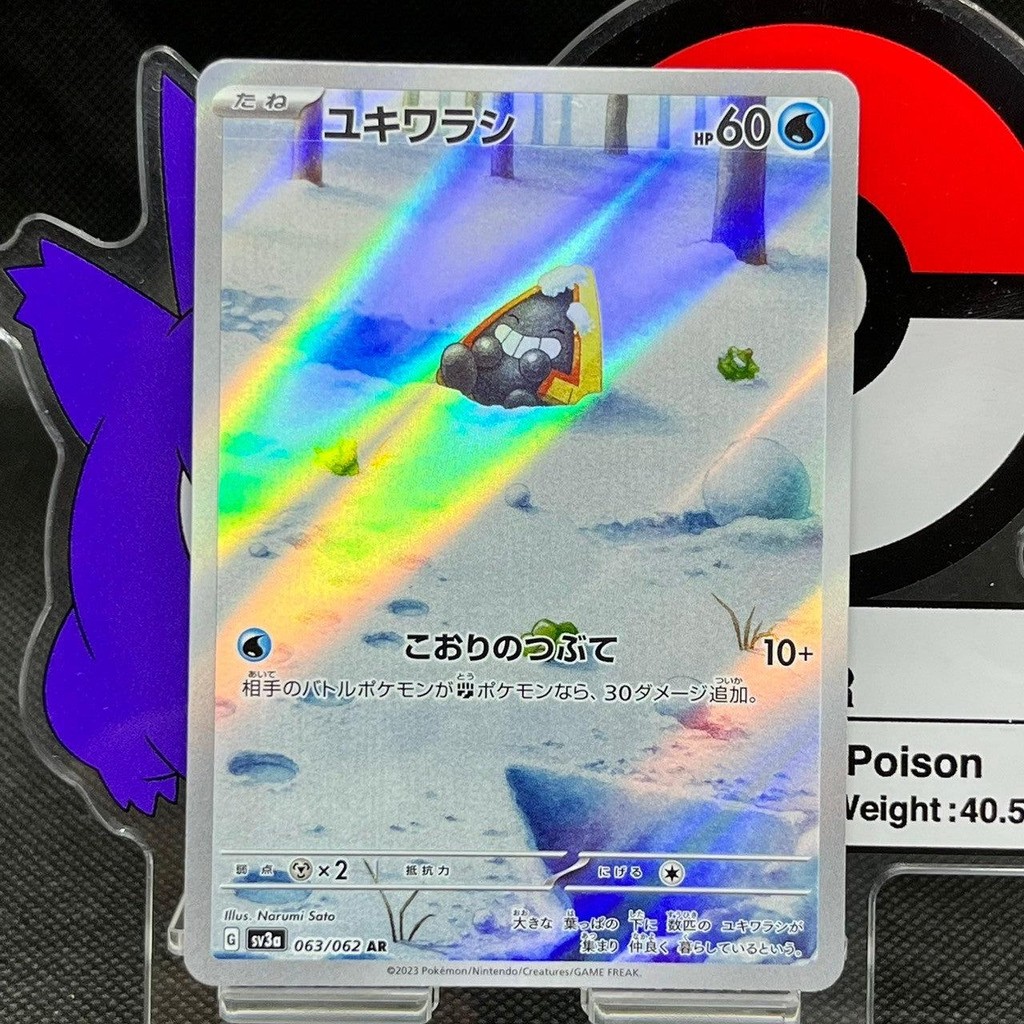 Snorunt AR 063/062 SV3a Raging Surf Japanese Pokemon Card | Shopee Thailand