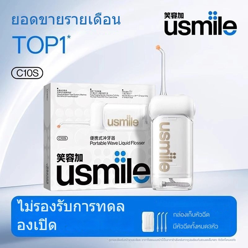 Usmile C10 / C10S ไหมขัดฟันน้ําแบบพกพา Flosser Home Oral Irrigator ฟองน้ําหนาแน่น flosser ...