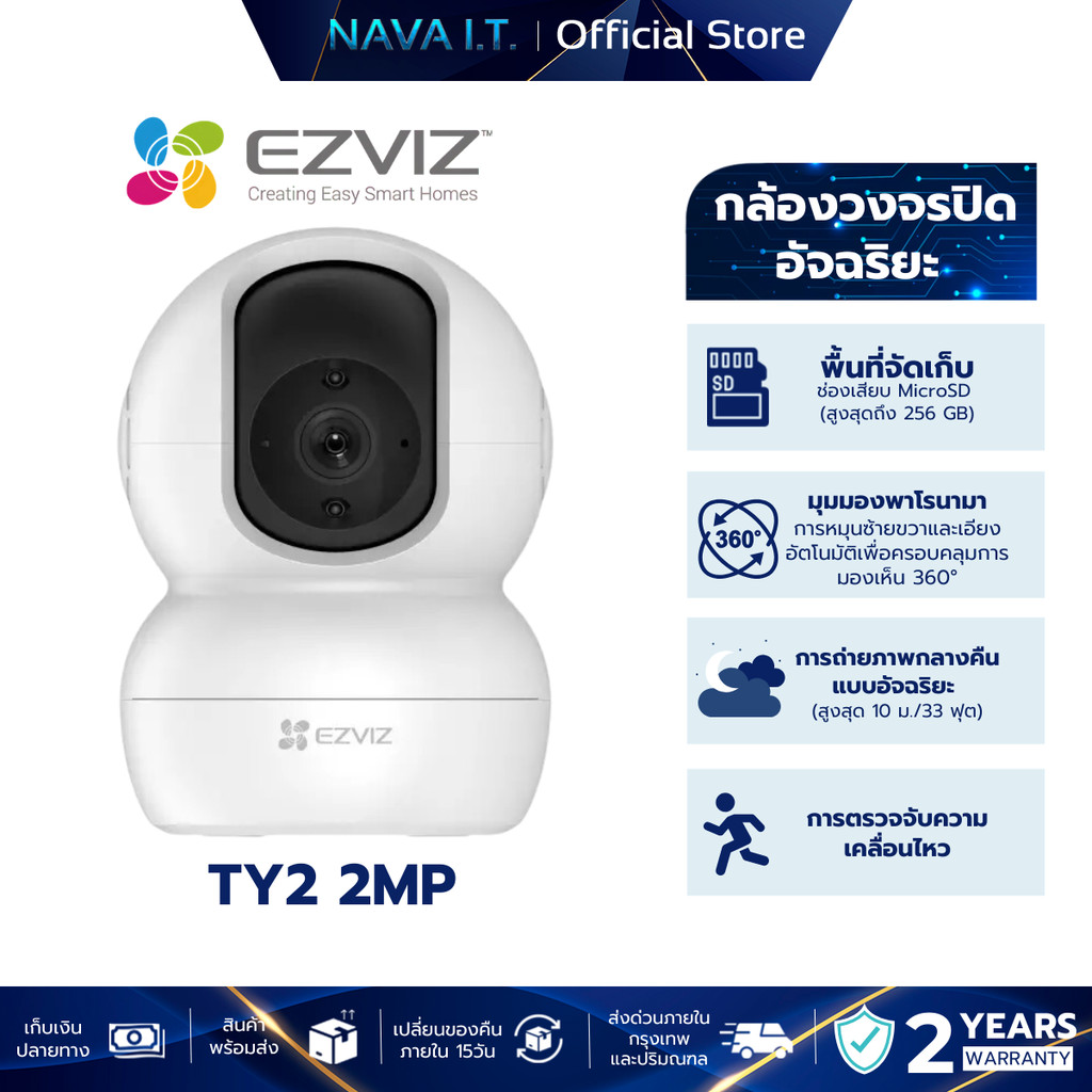 EZVIZ TY2 1080P SMART WI-FI PAN&TILT CAMERA กล้องวงจรปิดภายใน (CS-TY2 ...