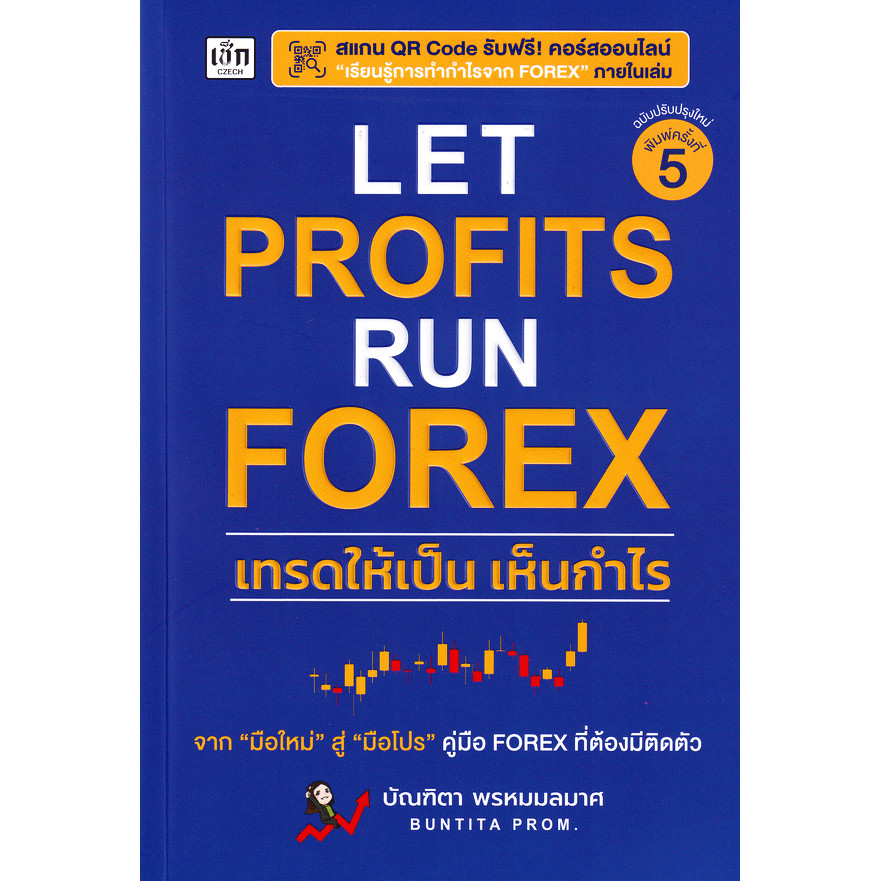 (Arnplern) : หนังสือ Let Profits Run Forex เทรดให้เป็น เห็นกำไร | Shopee Thailand