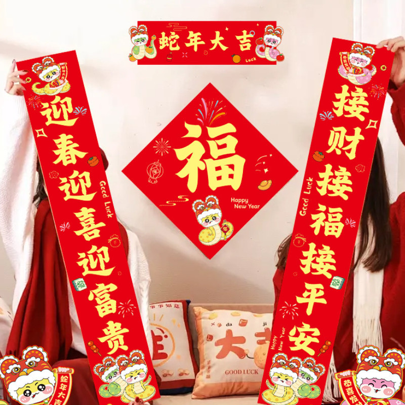 2025 New Cartoon Year of the Snake Couplet Chinese Spring Festival ...