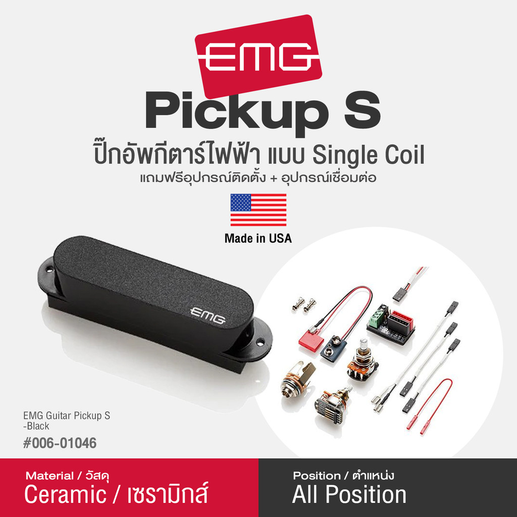 EMG® S Active Strat Single Coil Guitar Pickup ปิ๊กอัพกีตาร์ไฟฟ้า Single ...