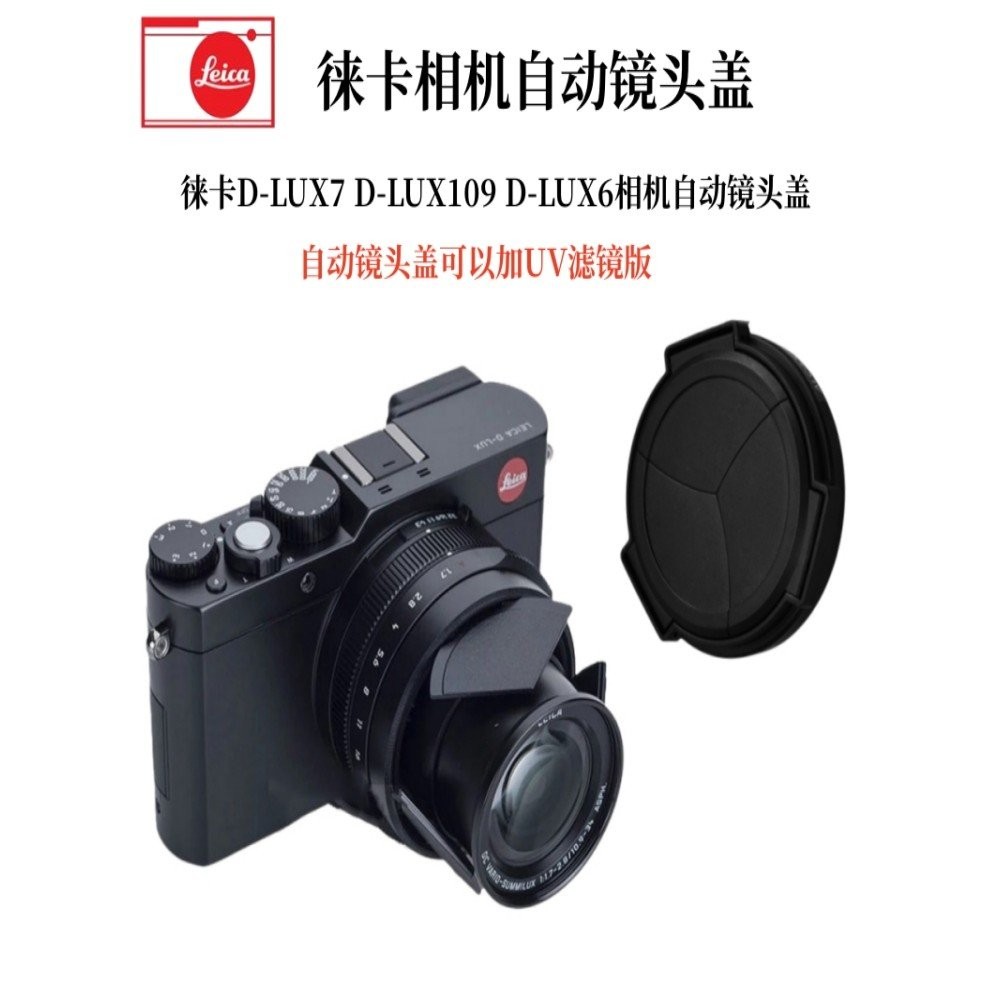 ฝาครอบเลนส์กล้องอัตโนมัติ Leica DLUX 8 7 TYP 109D-LUX 6XEX2 อุปกรณ์เสริมฝาครอบ Panasonic LX100 ...