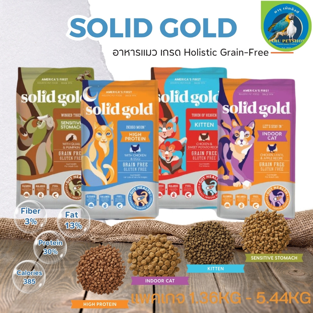 Solid Gold อาหารแมวเกรดพรีเมียม แพคเกจ 1.36 - 5.44KG | Shopee Thailand