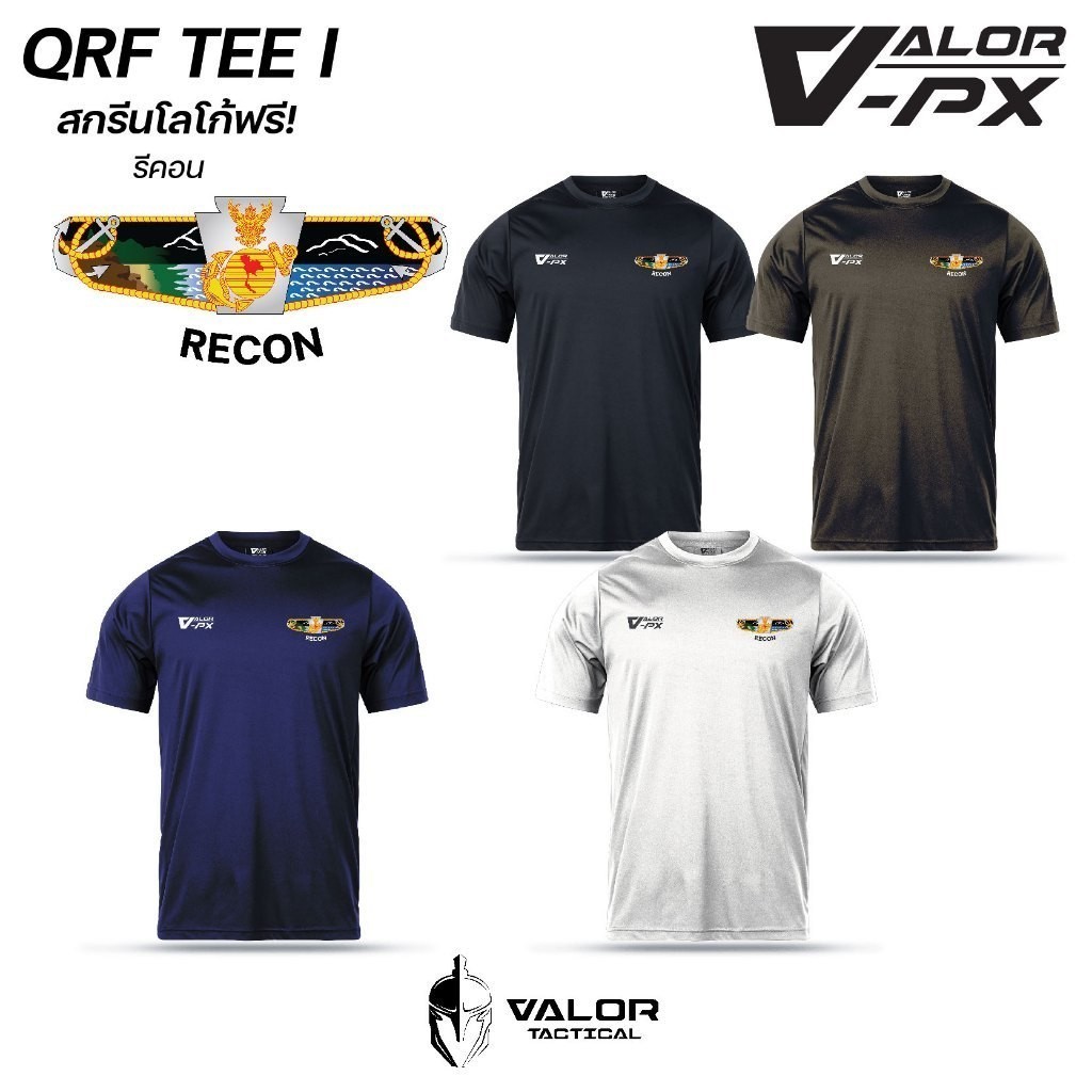 (สกรีนโลโก้ฟรี) หน่วยงานภายใน รีคอน Valor PX เสื้อยืด รองใน , ระบุเสื้อ ...