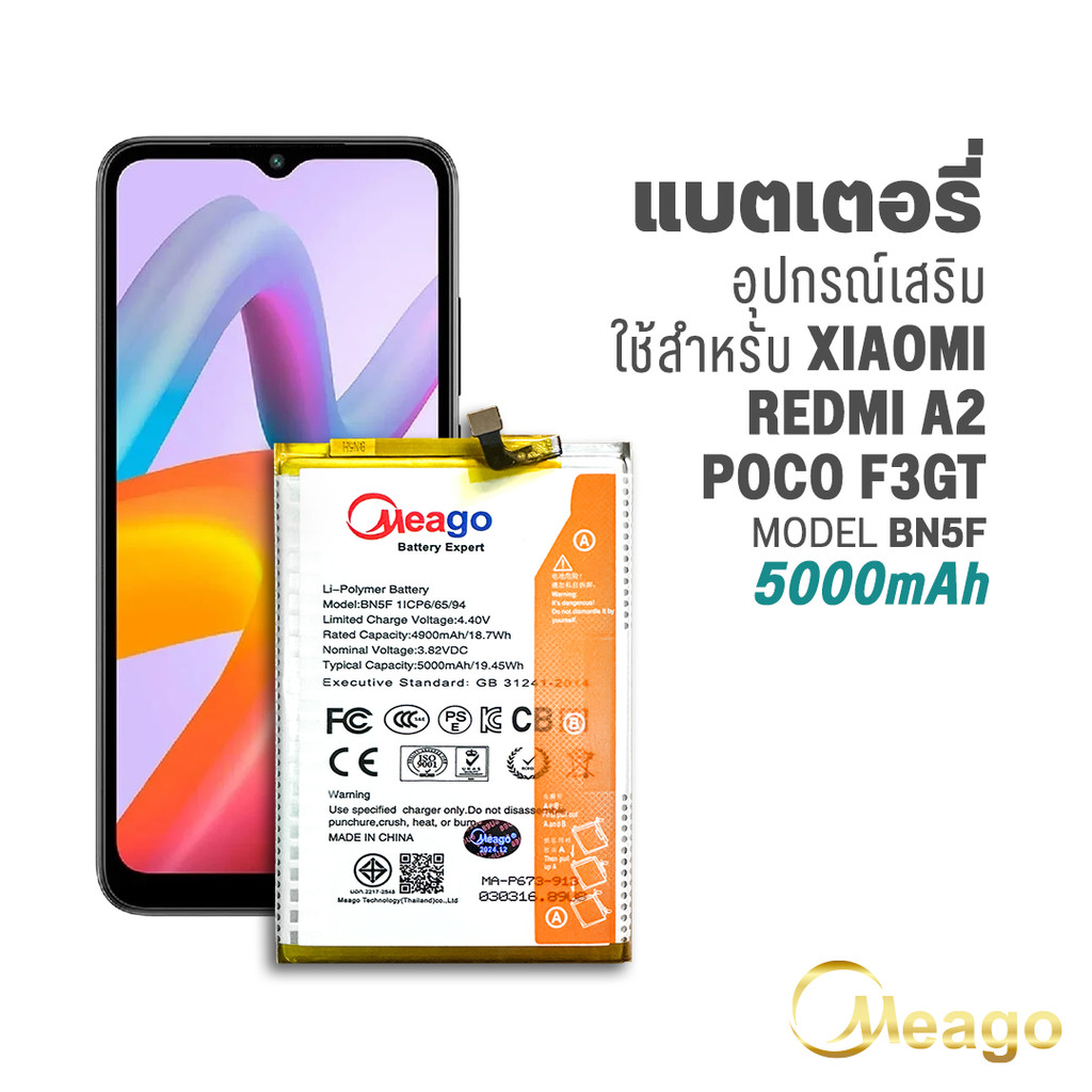 Meago แบตเตอรี่ Xiaomi Redmi A2 / Poco F3GT / BN5F แบตแท้100% สินค้ามี ...