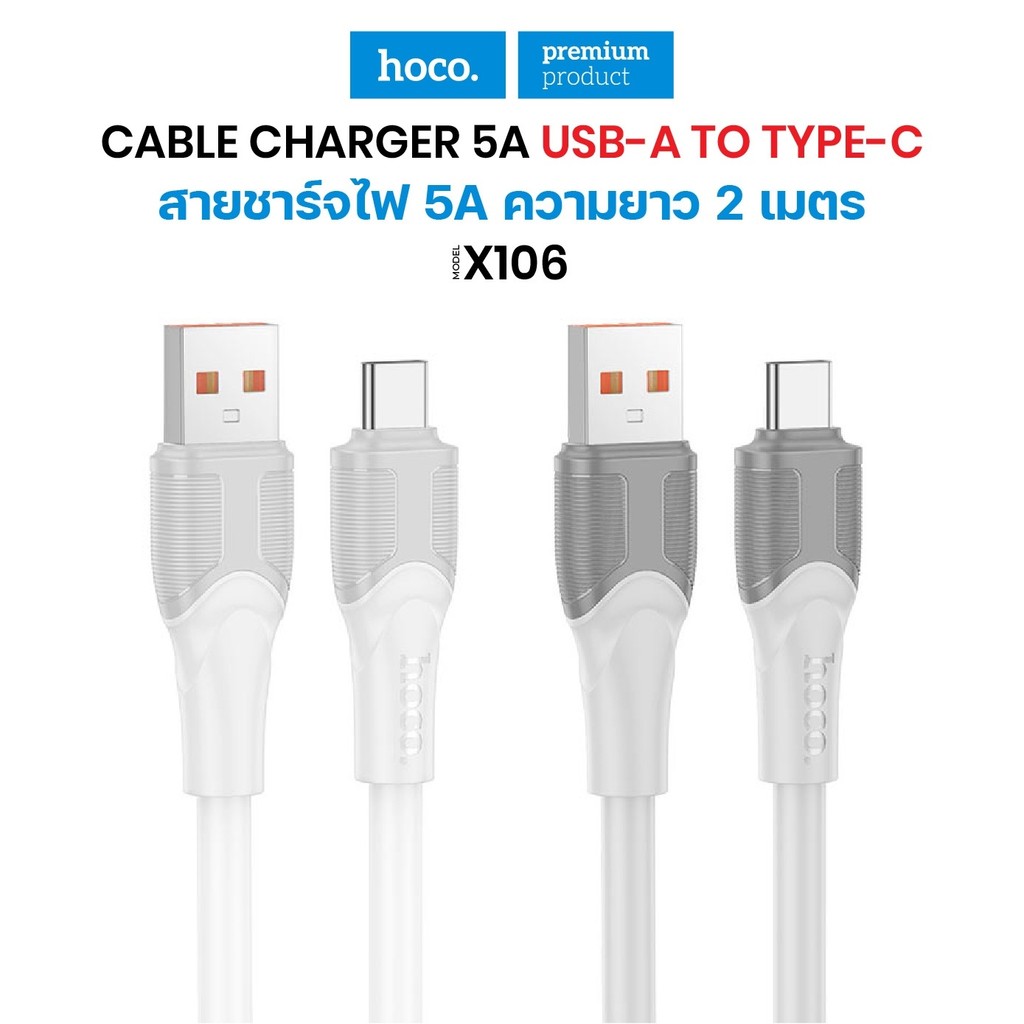 Hoco X106 สายชาร์จด่วน USB 5A 2M สายชาร์จเร็ว สายหนาพิเศษ 6mm สำหรับ ...