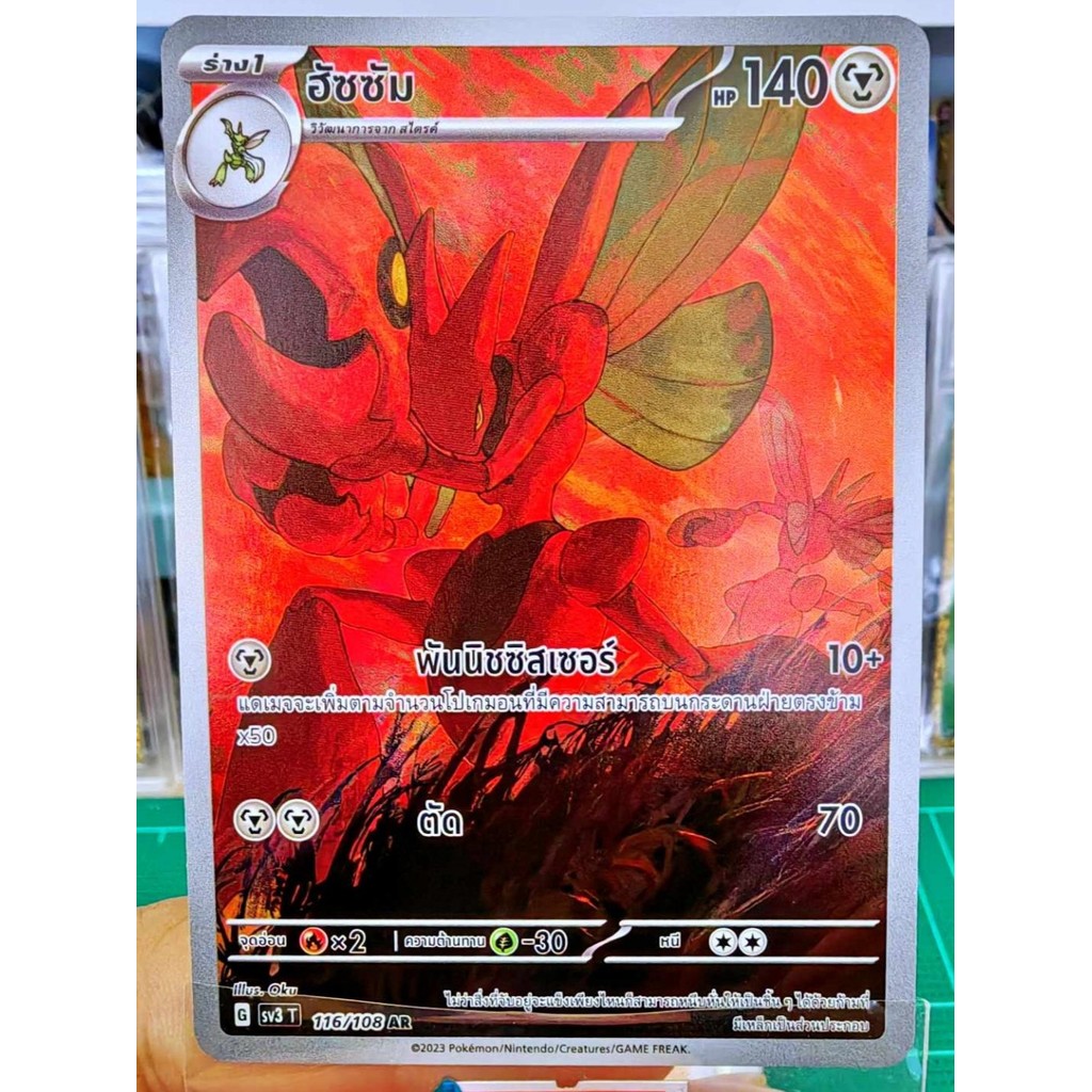 ฮัซซัม AR [ Art Rare ] SV3 116/108 โลหะ ราชาแห่งเพลิงกาฬ การ์ดโปเกมอน ของแท้ ภาษาไทย Pokemon ...