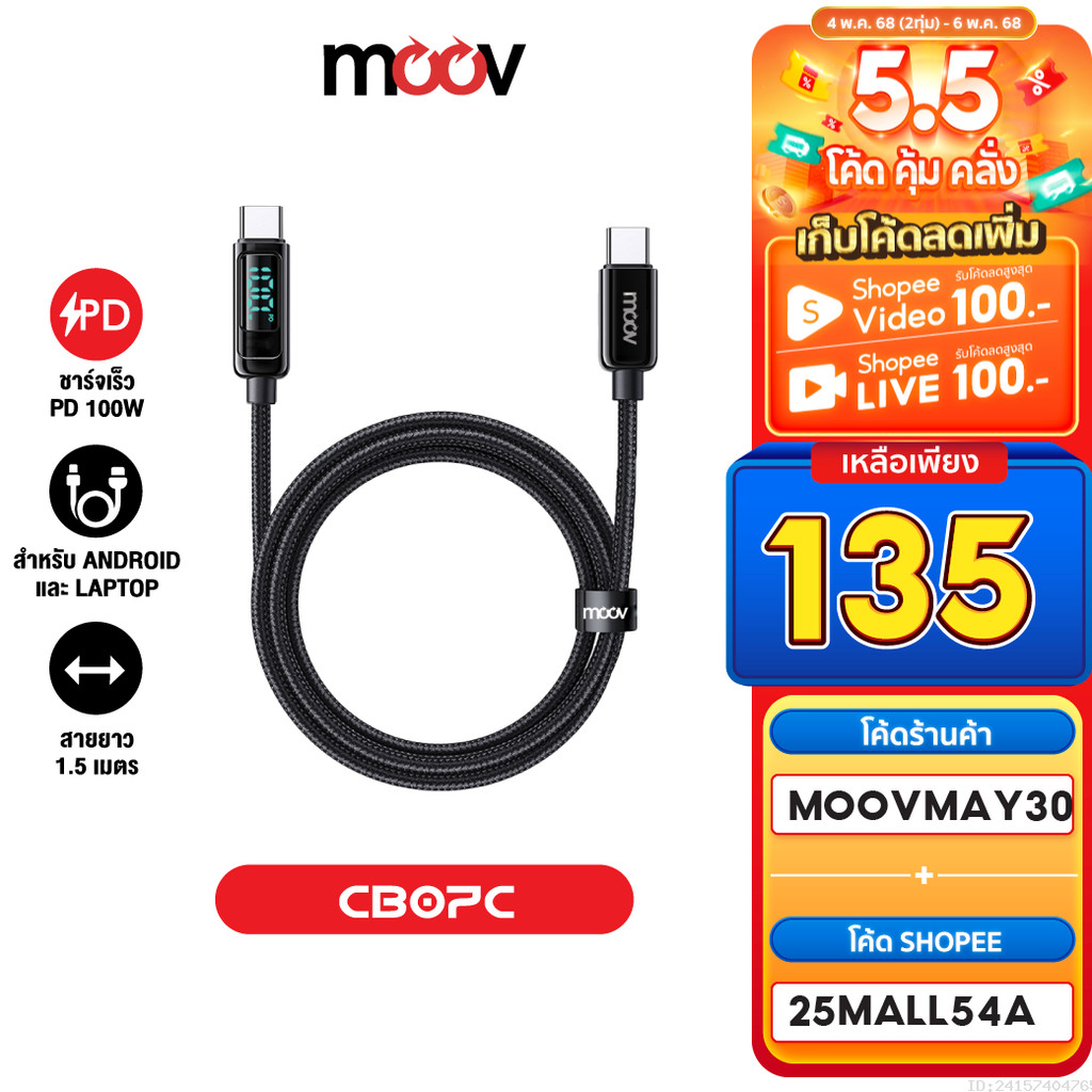 [135บ. คุ้มคลั่ง] Moov CB07C สายชาร์จเร็ว 6A 100W Type C to C ชาร์จไว PD Fast Charge CB07 ...