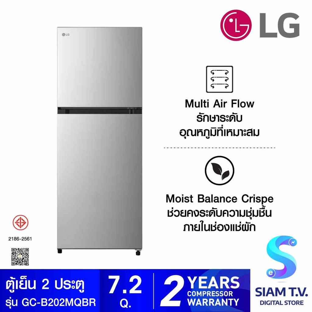LG ตู้เย็น2ประตู7.2Q สีเงิน รุ่นGC-B202MQBR โดย สยามทีวี by Siam T.V. | Shopee Thailand