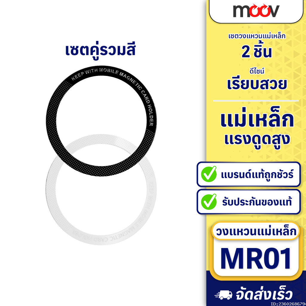 [38บ. โค้ดคุ้ม] Moov MR01 Magnetic Ring แหวนแม่เหล็ก เซ็ตรวมสี แม่เหล็ก ...