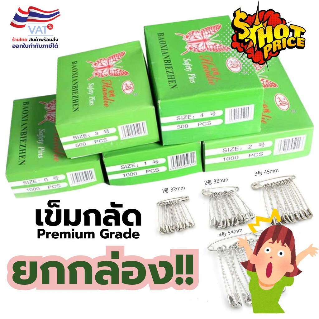 (🔥ยกกล่อง🔥) เข็มกลัดสแตนเลส สีเงิน/ทอง เบอร์000-เบอร์4 S0369 เข็มกลัด ...