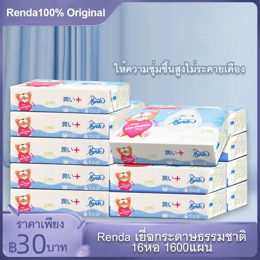 Renda Soft Tissue แพ็คเกจค่าคุ่ม กระดาษชำระ ให้ความชุ่มชื้นสูง 16 ห่อ ...
