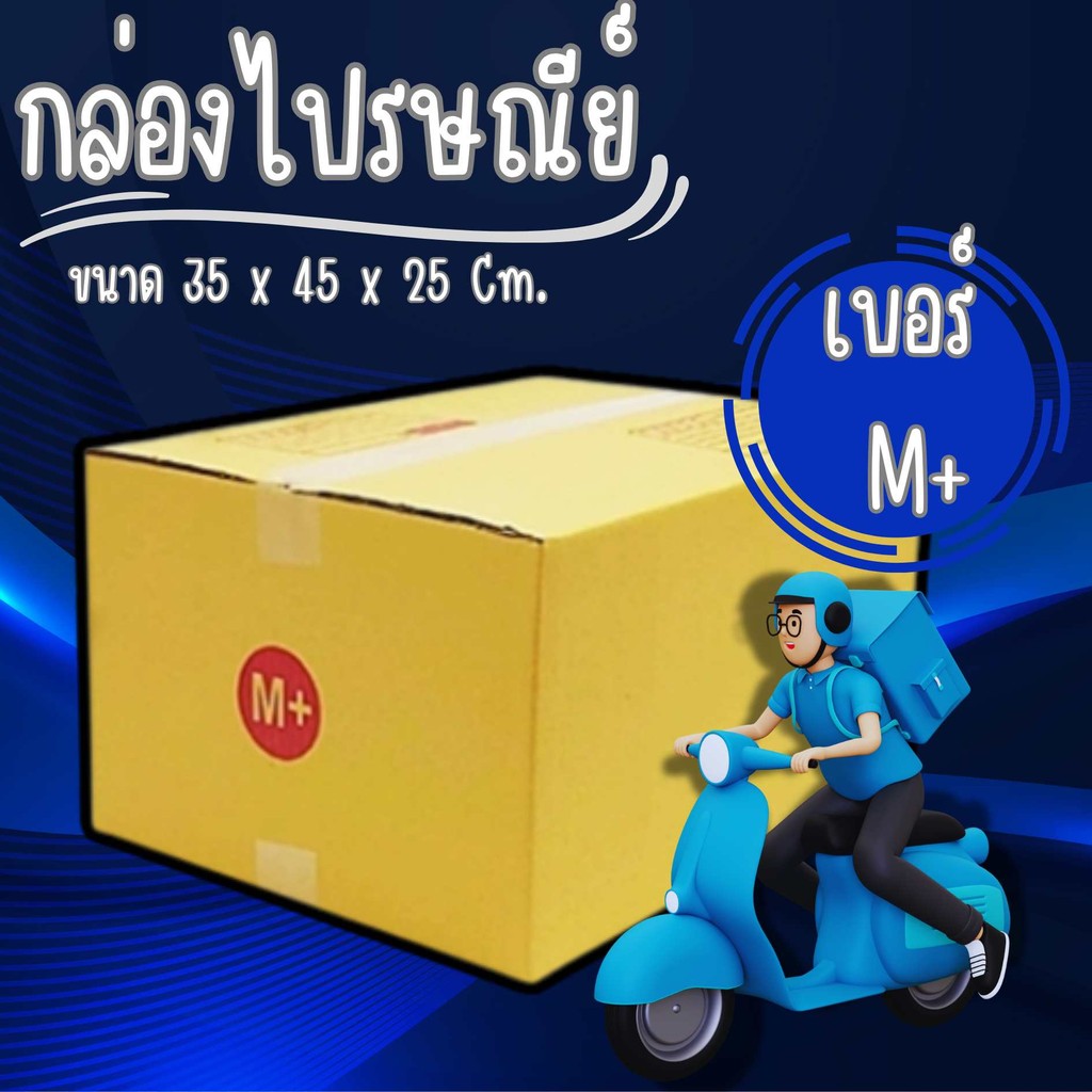 🎁B7_Box🎁 กล่องพัสดุ กล่องไปรษณีย์ ราคาถูกเบอร์ M+ มีจ่าหน้า (1 แพ๊ค 20 ...